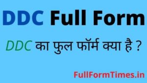 DDC Full Form in Hindi and English – डीडीसी का फुल फॉर्म हिंदी में क्या है