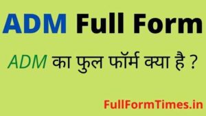 ADM Full Form in Hindi and English - एडीएम का फुल फॉर्म क्या होता है