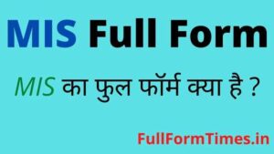 MIS Full Form in Hindi - एमआईएस ( मिस ) का फुल फॉर्म क्या होता है