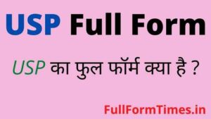 USP Full Form in Hindi and English - यूएसपी का फुल फॉर्म क्या है