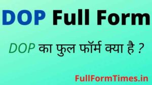 DOP Full Form in Hindi / English - डीओपी का फुल फॉर्म क्या होता है