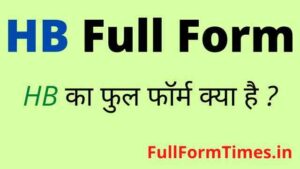 HB Full Form in Hindi - एचबी का फुल फॉर्म Medical में क्या होता है