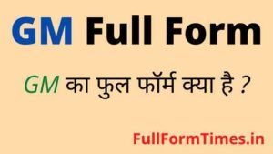 GM Full Form in Hindi and English - जीएम का फुल फॉर्म क्या होता है