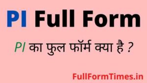 PI Full Form in Hindi and English - पीआई का फुल फॉर्म क्या होता है