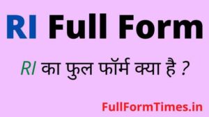 RI Full Form in Hindi and English - आरआई का फुल फॉर्म क्या होता है